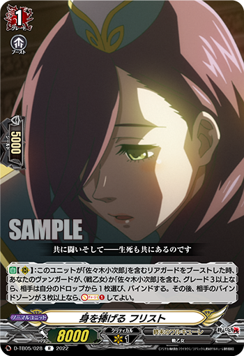 D-TB05/028 献出身躯 荷瑞丝特 - 卡片战斗先导者 WIKI