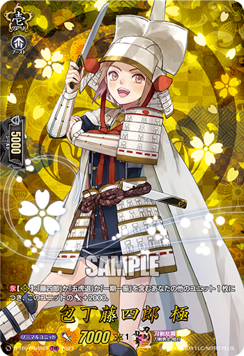 D-TB07/TRR81 包丁藤四郎 极 - 卡片战斗先导者 WIKI