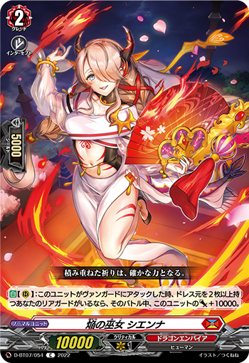 D-BT07/054 焰之巫女 希恩娜 - 卡片战斗先导者 WIKI