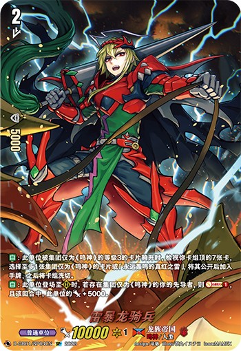 D-GB01/SP04CN 雷暴龙骑兵 - 卡片战斗先导者 WIKI