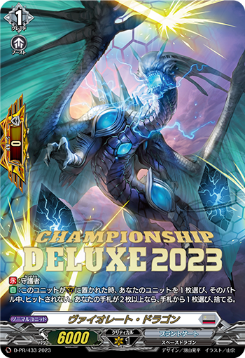 D-PR/433 违抗龙 - 卡片战斗先导者 WIKI