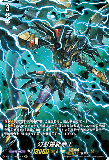D-EB01/SP30CN 幻影爆能帝王 - 卡片战斗先导者 WIKI