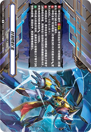 D-GB01/038CN 时刻喷射龙 - 卡片战斗先导者 WIKI