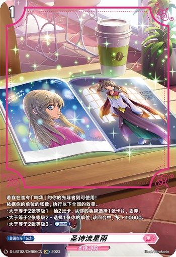 D-LBT02/CNR06CN 圣诗流星雨 - 卡片战斗先导者 WIKI