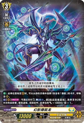 D-BT02/010CN 幻影爆能龙 - 卡片战斗先导者 WIKI