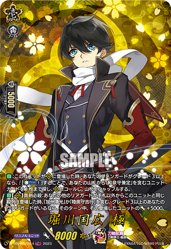 D-TB07/TRR14 堀川国广 极 - 卡片战斗先导者 WIKI