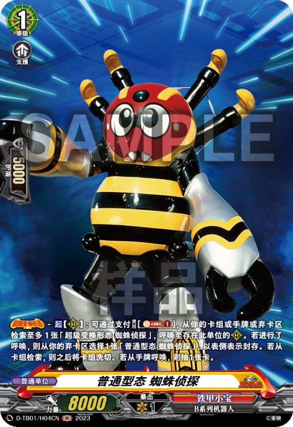 D-TB01/H04CN 普通型态 蜘蛛侦探 - 卡片战斗先导者 WIKI