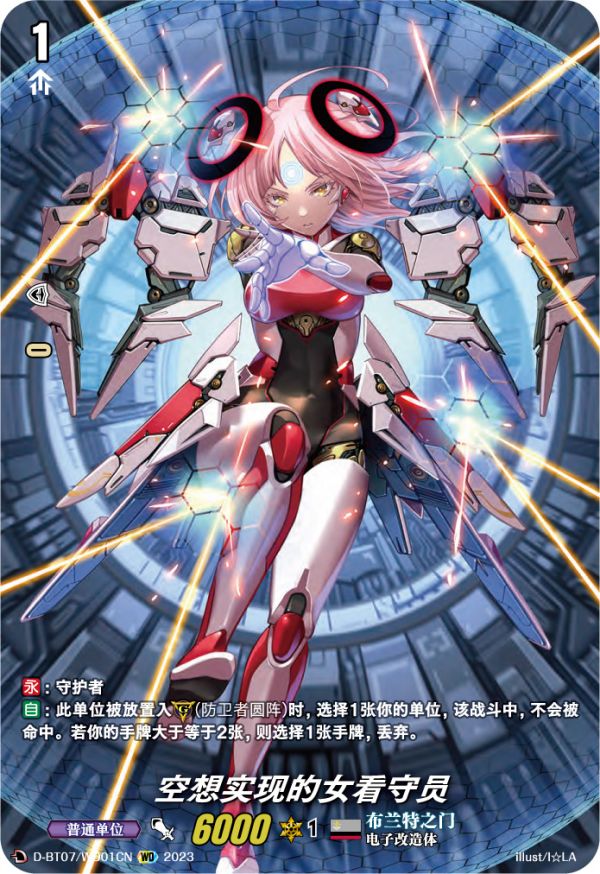 D-BT07/WO01CN 空想实现的女看守员 - 卡片战斗先导者 WIKI