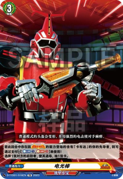 （简中）D-TTD01「铁甲小宝」 - VG卡片战斗先导者WIKI_BWIKI_哔哩哔哩