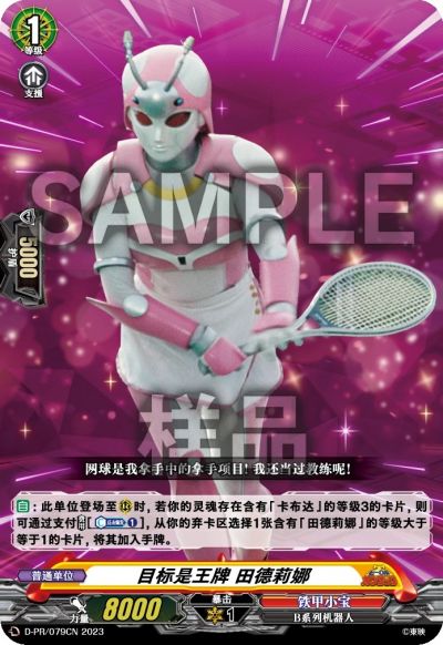 （简中）D-TTD01「铁甲小宝」 - VG卡片战斗先导者WIKI_BWIKI_哔哩哔哩