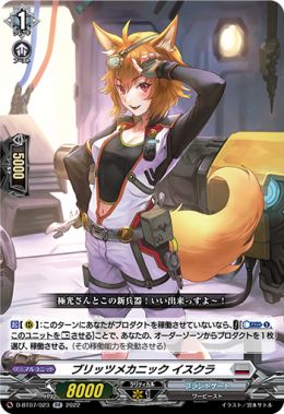 【2022/09/30】D-BT07「烈火翠岚」 - VG卡片战斗先导者WIKI_BWIKI_哔哩哔哩