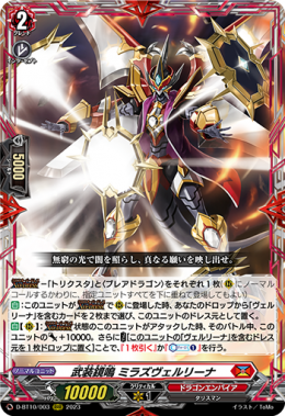 【2023/04/07】D-BT10「假面龙奏」 - VG卡片战斗先导者WIKI_BWIKI_哔哩哔哩