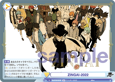 ZINGAI-2022 - 黑白双翼｜Weiβ Schwarz WIKI