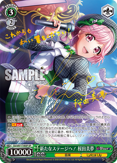 新たなステージへ！ 桜田美夢 黑白双翼｜weiβ Schwarz Wiki