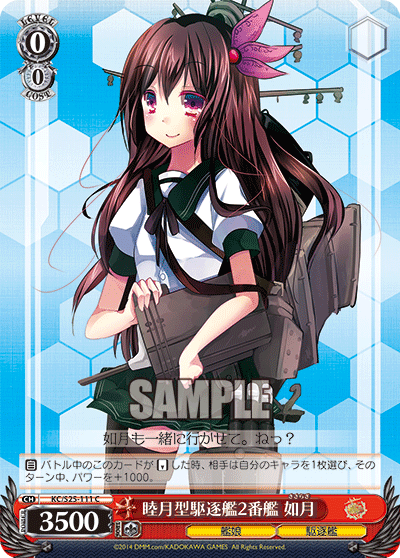 睦月型駆逐艦2番艦 如月 黑白双翼|weiβ Schwarz Wiki