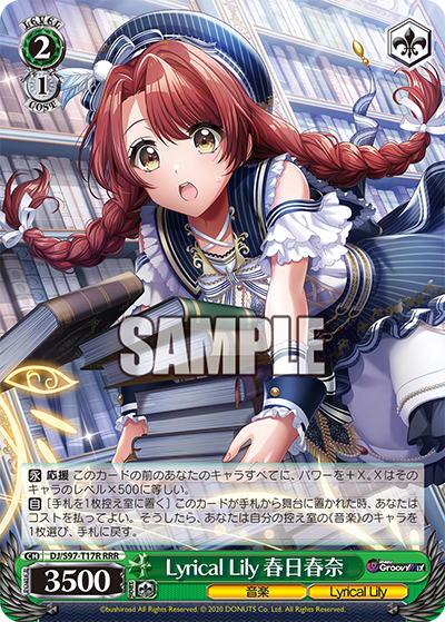 Lyrical Lily 春日春奈 - 黑白双翼｜Weiβ Schwarz WIKI