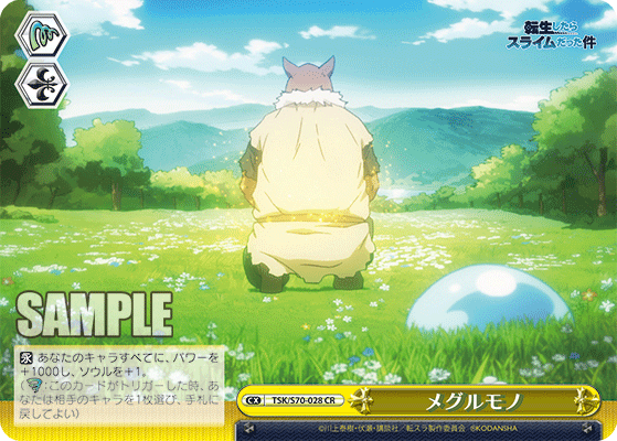 メグルモノ - 黑白双翼｜Weiβ Schwarz WIKI