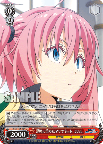 謀略に堕ちたマリオネット ミリム - 黑白双翼｜Weiβ Schwarz WIKI