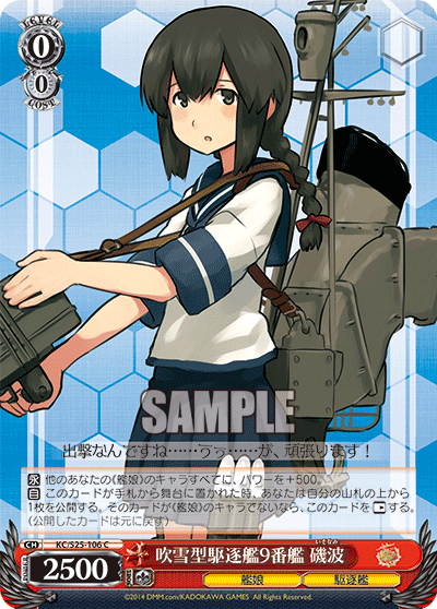 吹雪型駆逐艦9番艦 磯波 黑白双翼|weiβ Schwarz Wiki