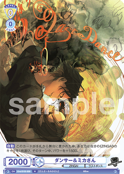 补充包「Eve ～ZINGAI/Card Collection～」卡表 - 黑白双翼WSWIKI_BWIKI_哔哩哔哩