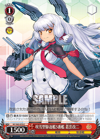 吹雪型駆逐艦5番艦 叢雲改二 黑白双翼|weiβ Schwarz Wiki