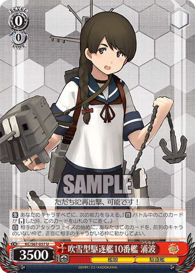 吹雪型駆逐艦10番艦 浦波 黑白双翼|weiβ Schwarz Wiki