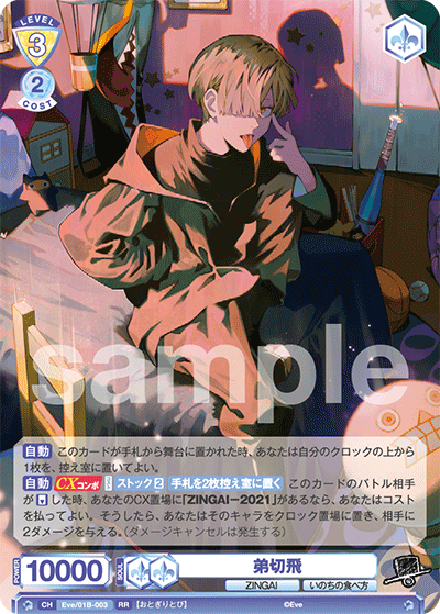 ZINGAI-2021 - 黑白双翼｜Weiβ Schwarz WIKI