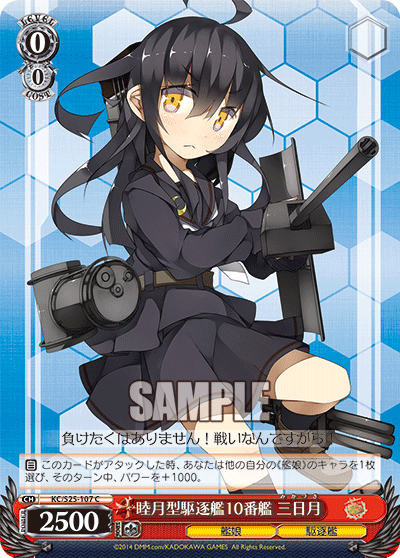 睦月型駆逐艦10番艦 三日月 黑白双翼|weiβ Schwarz Wiki