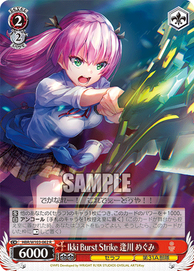 Ikki Burst Strike 逢川 めぐみ - 黑白双翼｜Weiβ Schwarz WIKI