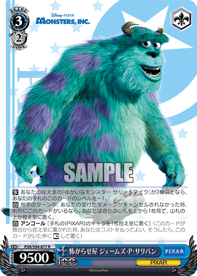 ゆかいなモンスター サリー＆マイク - 黑白双翼｜Weiβ Schwarz WIKI