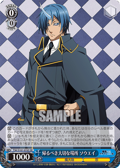 帰るべき大切な場所 ソウエイ - 黑白双翼｜Weiβ Schwarz WIKI