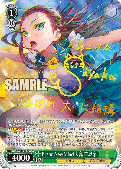 Brand New Mind 大島 二以奈 - 黑白双翼｜Weiβ Schwarz WIKI