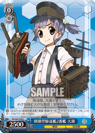 朝潮型駆逐艦2番艦 大潮 黑白双翼|weiβ Schwarz Wiki