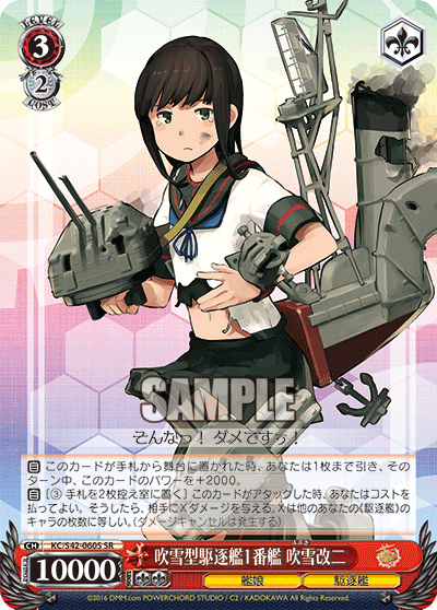 吹雪型駆逐艦1番艦 吹雪改二 黑白双翼|weiβ Schwarz Wiki