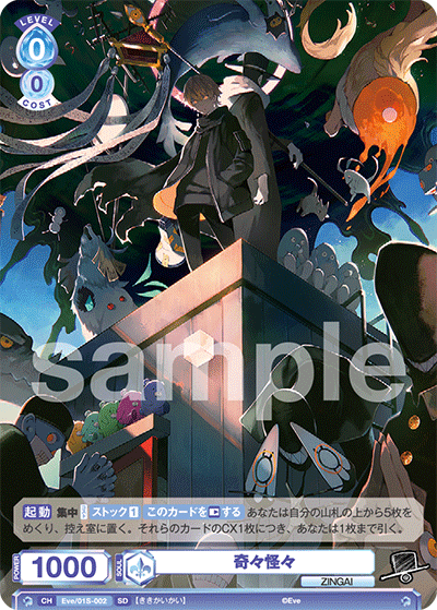 预组「Eve ～ZINGAI/Card Collection～」卡表 - 黑白双翼WSWIKI_BWIKI_哔哩哔哩