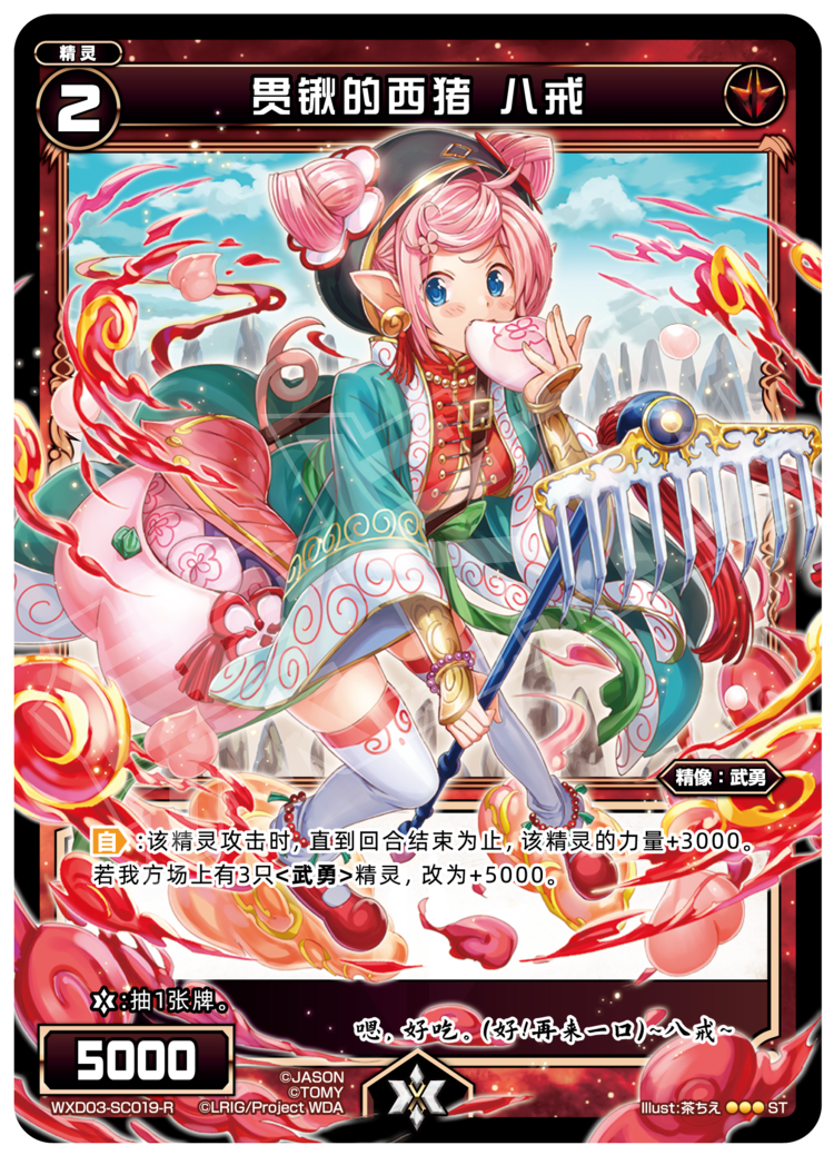 贯锹的西猪 八戒 - wixoss简体中文WIKI_BWIKI_哔哩哔哩