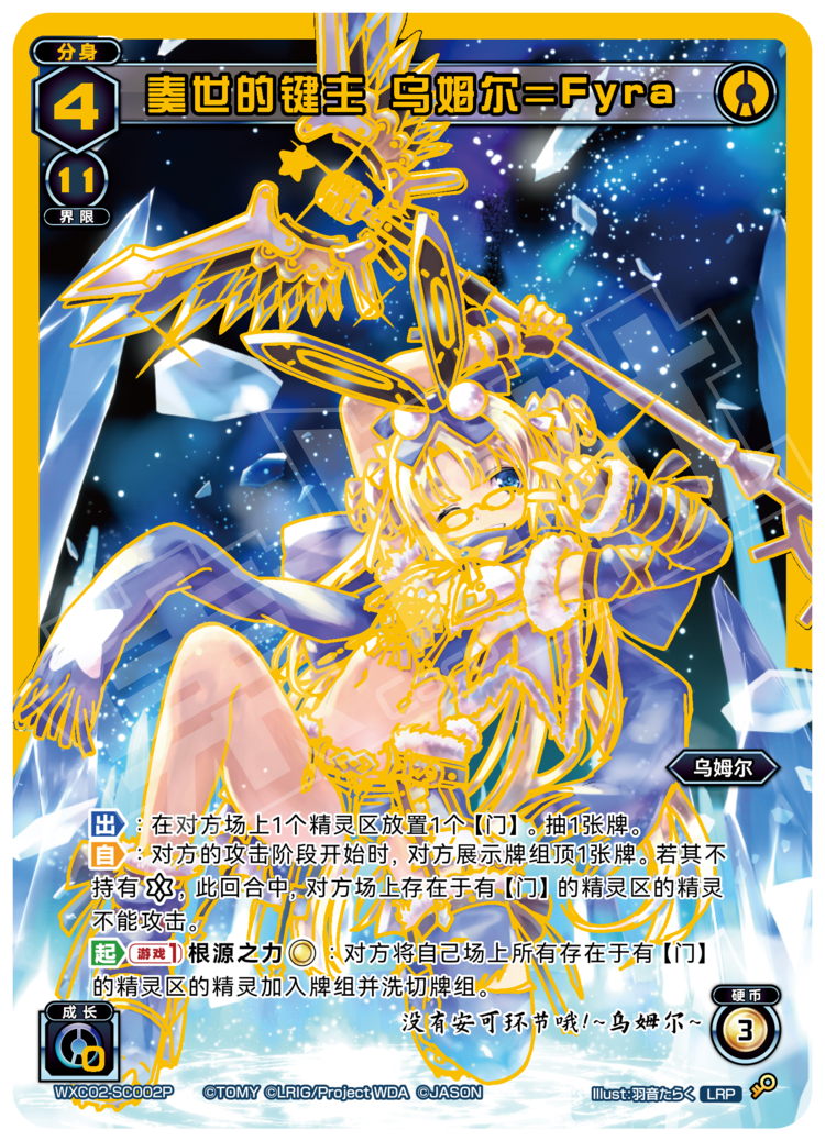 奏世的键主 乌姆尔=Fyra - wixoss简体中文WIKI_BWIKI_哔哩哔哩