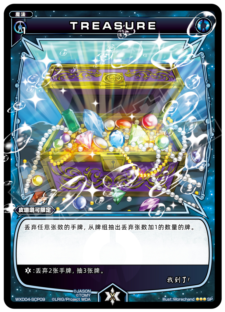 TREASURE - wixoss简体中文WIKI_BWIKI_哔哩哔哩