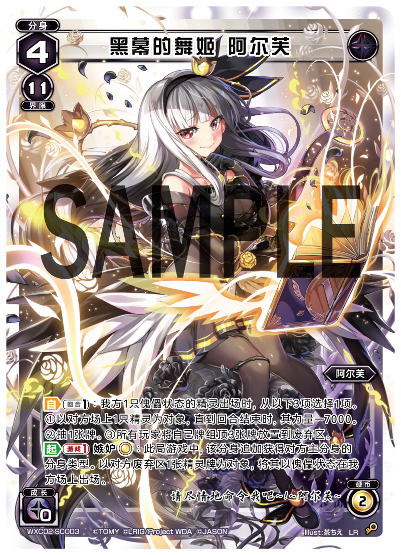 黑幕的舞姬 阿尔芙 - wixoss简体中文WIKI_BWIKI_哔哩哔哩