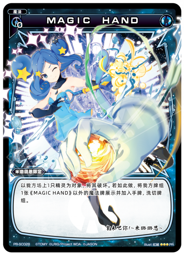 MAGIC HAND - wixoss简体中文WIKI_BWIKI_哔哩哔哩