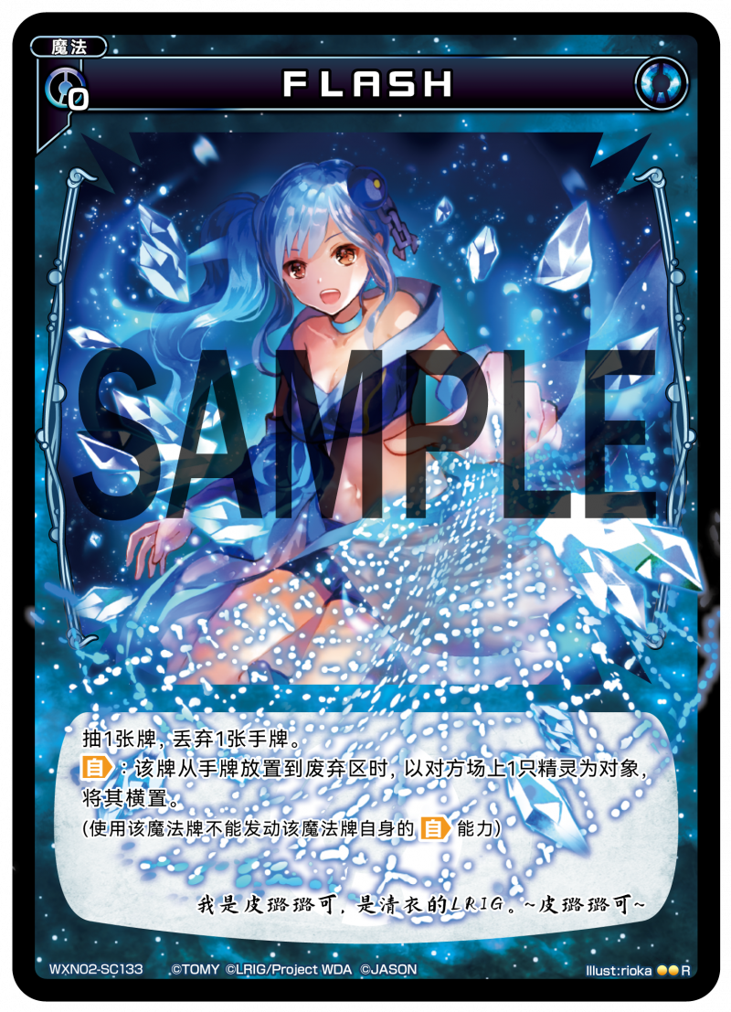 FLASH - wixoss简体中文WIKI_BWIKI_哔哩哔哩