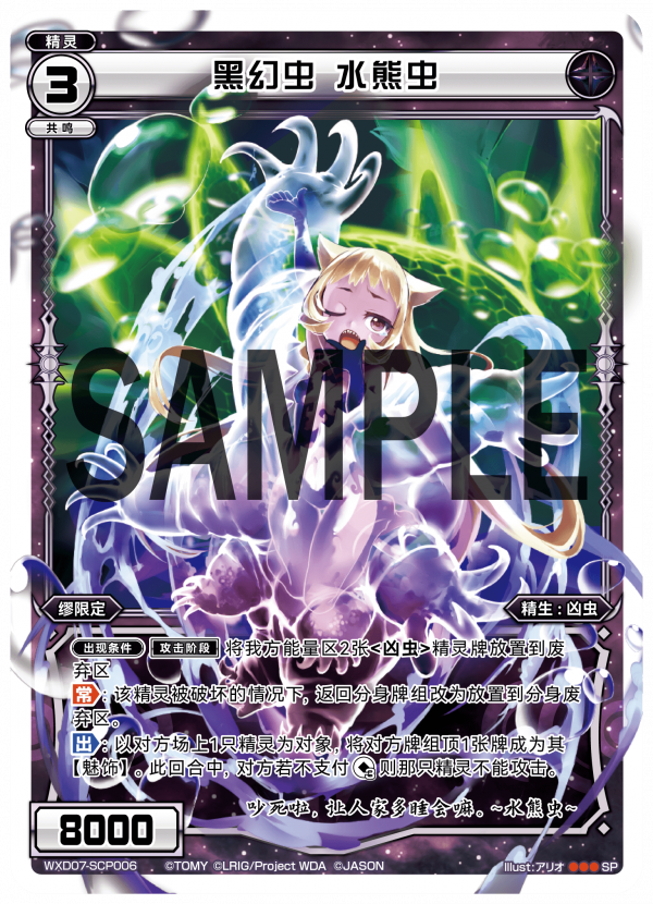 黑幻虫 水熊虫 - wixoss简体中文WIKI_BWIKI_哔哩哔哩