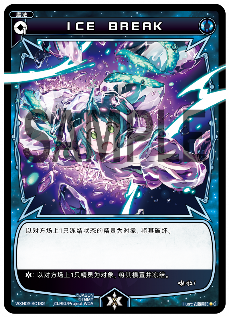 ICE BREAK - wixoss简体中文WIKI_BWIKI_哔哩哔哩