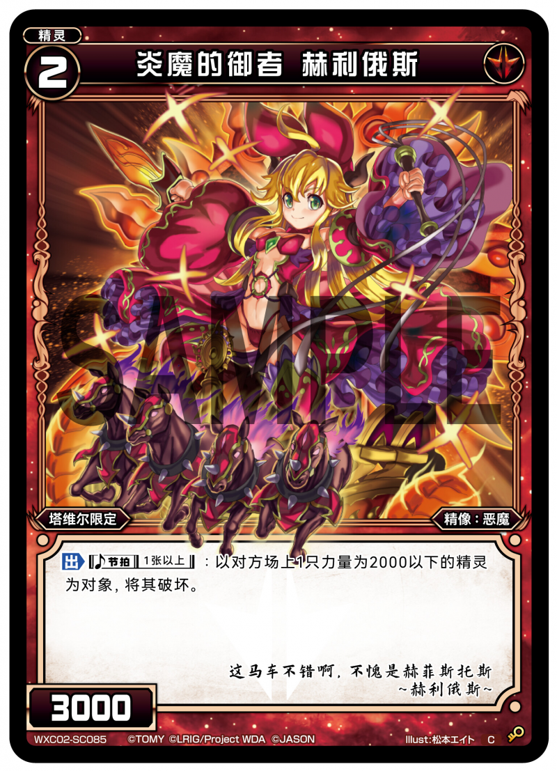 炎魔的御者 赫利俄斯 - wixoss简体中文WIKI_BWIKI_哔哩哔哩