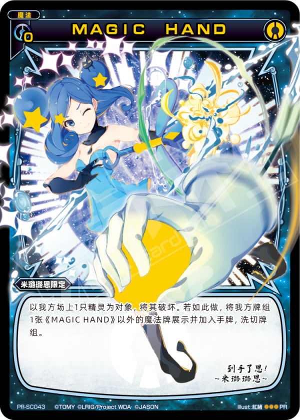 MAGIC HAND - wixoss简体中文WIKI_BWIKI_哔哩哔哩