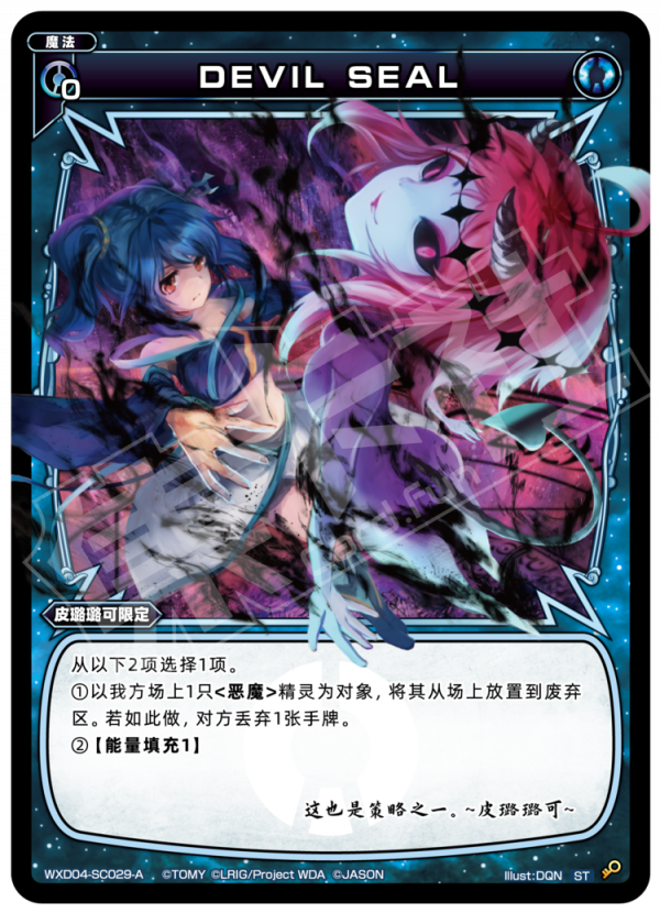 DEVIL SEAL - wixoss简体中文WIKI_BWIKI_哔哩哔哩