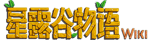ConcernedApe - Stardew Valley 星露谷物语 中文维基